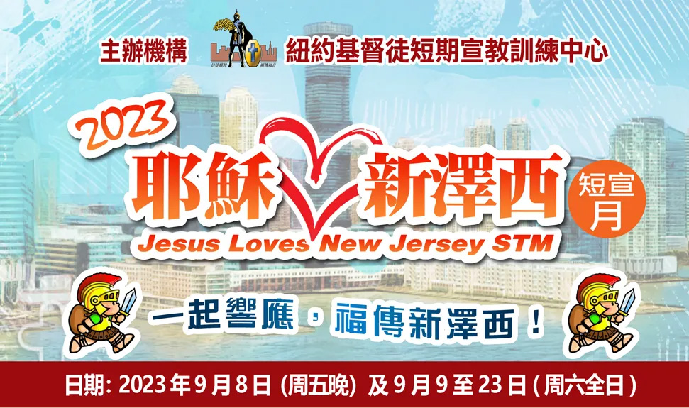 耶穌愛新澤西 Jesus Loves New Jersey - JLNJ